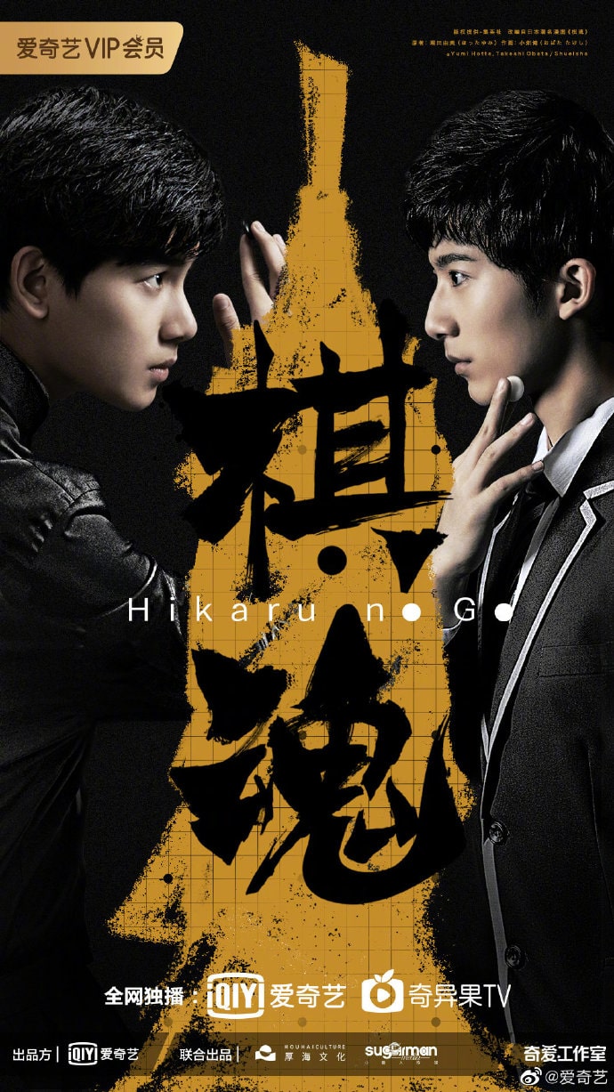 Hikaru No Go Live Action Drama (Soul of Chess) - Drama MLKY